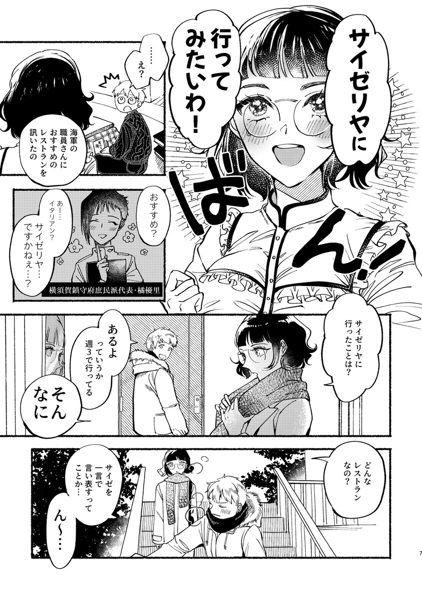「2/8 」JOY🍉C105日曜 西た12aの漫画