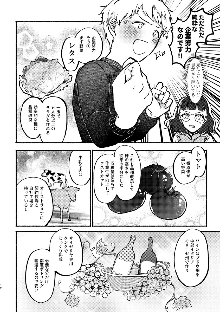 「戦艦Romaとサイゼリヤに行ってみよう 」JOY🍉C105日曜 西た12aの漫画