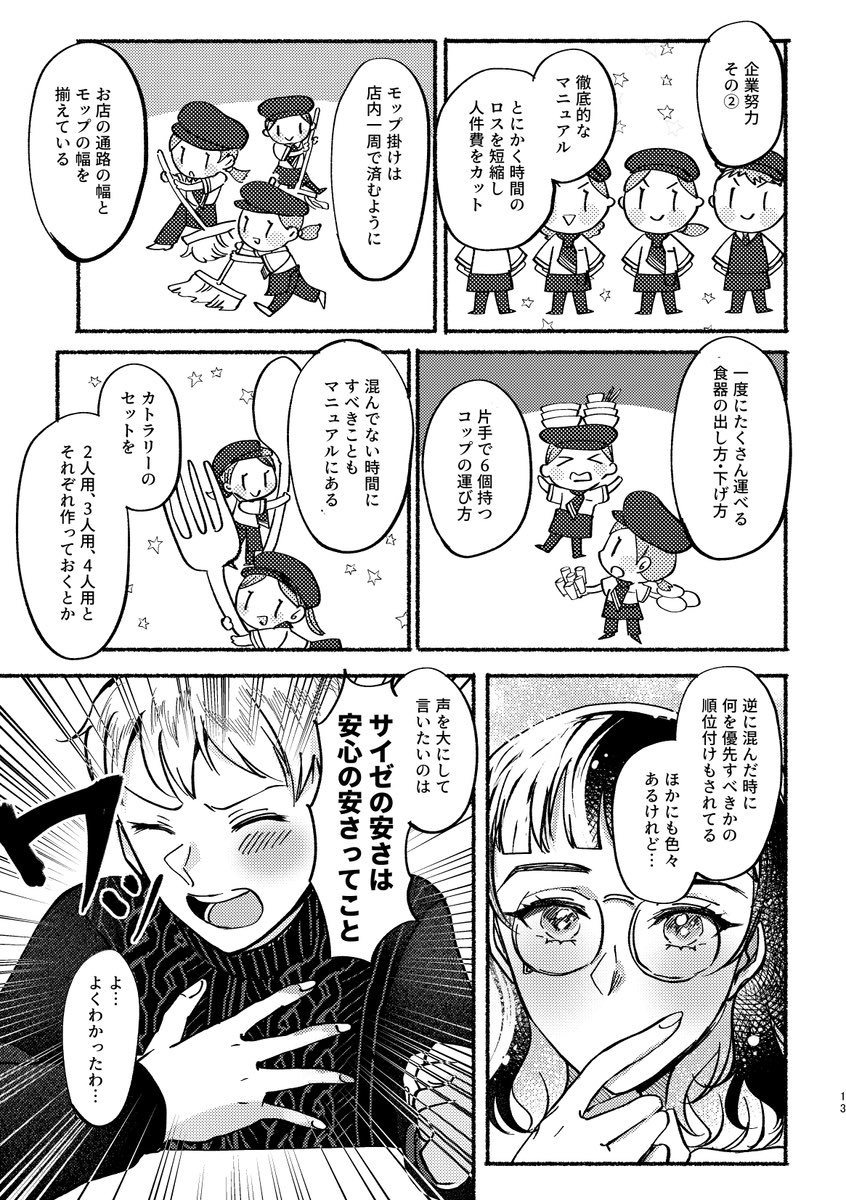 「1/8 」JOY🍉C105日曜 西た12aの漫画