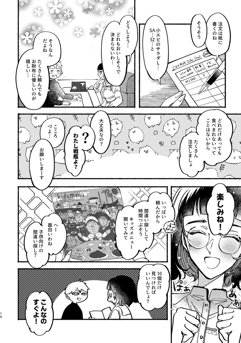 「1/8 」JOY🍉C105日曜 西た12aの漫画
