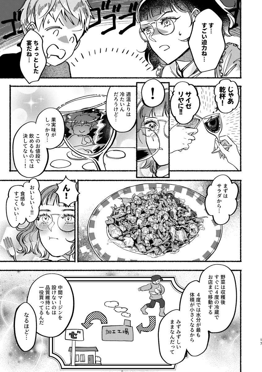 「戦艦Romaとサイゼリヤに行ってみよう 」JOY🍉C105日曜 西た12aの漫画