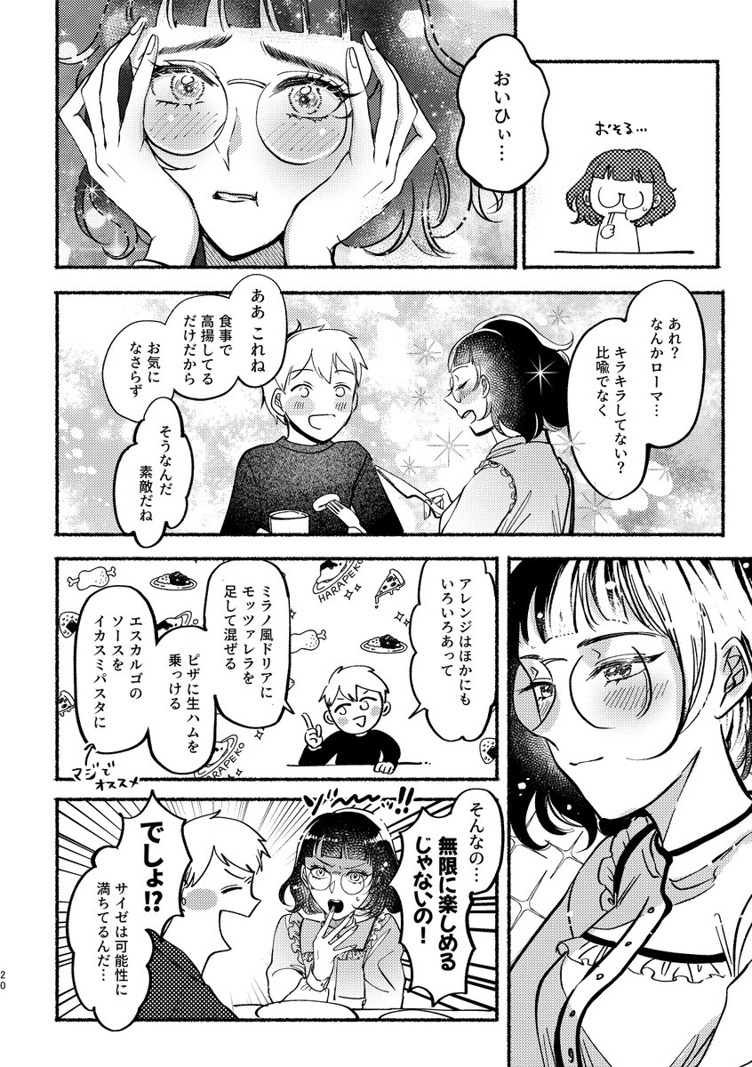 「1/8 」JOY🍉C105日曜 西た12aの漫画