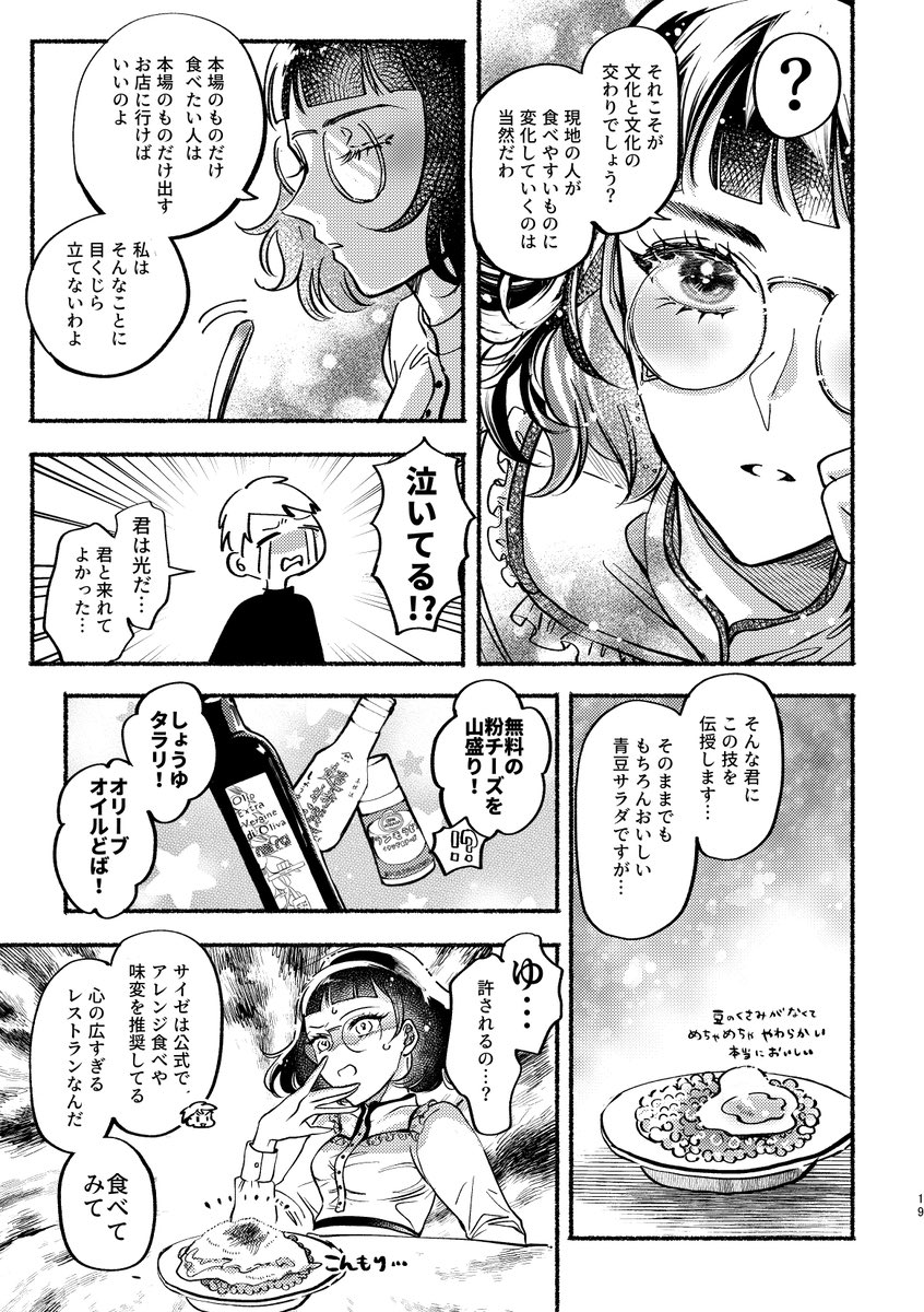 「4/8 」JOY🍉C105日曜 西た12aの漫画