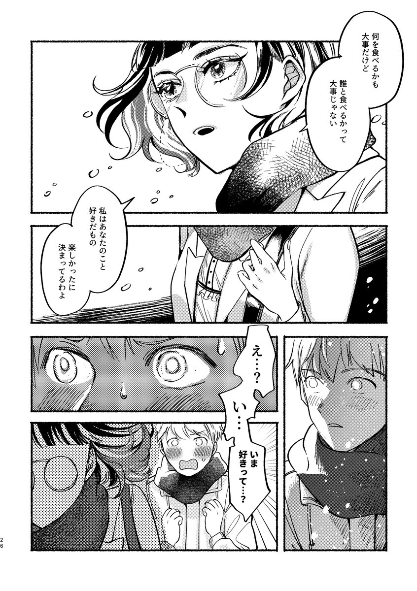 「4/8 」JOY🍉C105日曜 西た12aの漫画