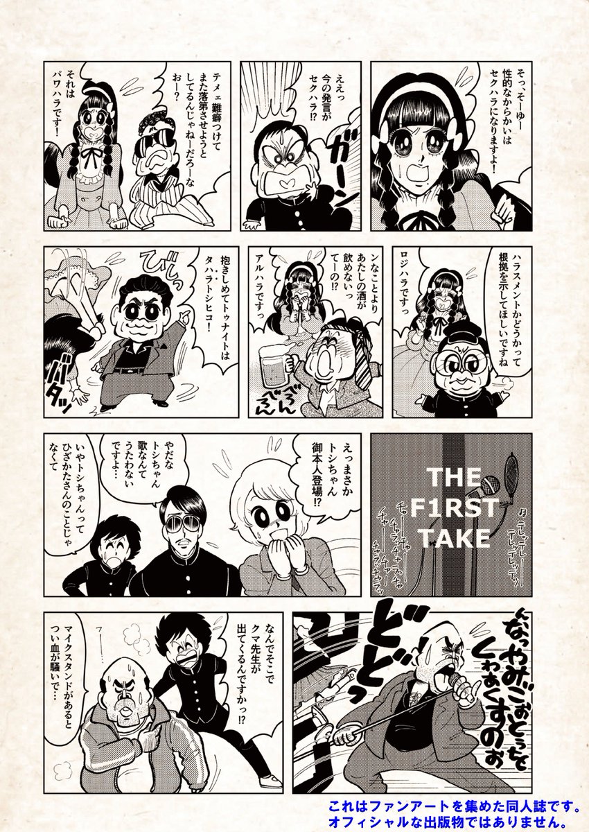 「マカロニほうれん荘とパタリロ!のクロスオーバー! 『マカロニゴッコ』ではこんなパロディも盛りだくさん、一部チラ見せいたし」前川さなえ@C105日曜東ル58abの漫画