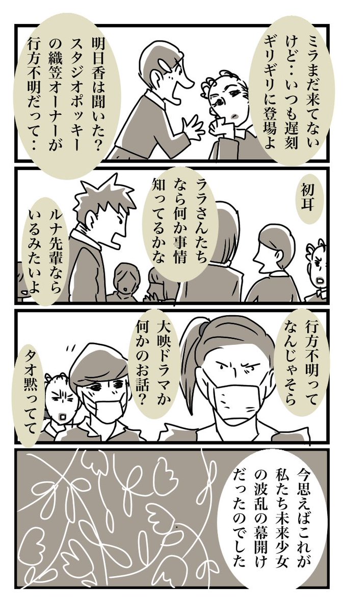 「若手くん 034 」かときちどんぐりちゃん「とつこ」2025年6月6日発売の漫画