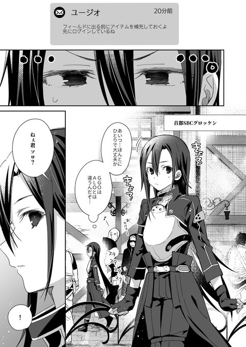 夏コミ キリユジ新刊サンプルです。 RWif。GGOで倫理コードを突破.. | えむたろ🍰 さんのマンガ | ツイコミ(仮)