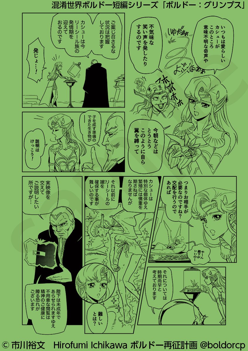 BOLDOR:APOCRYPHA 01 ベラトリア編』は #混淆世界ボルドー に登場する竜神兵フェルディン・ドレイクン」ボルドー再征計画「混淆世界ボルドー」電子書籍版配信中！の漫画