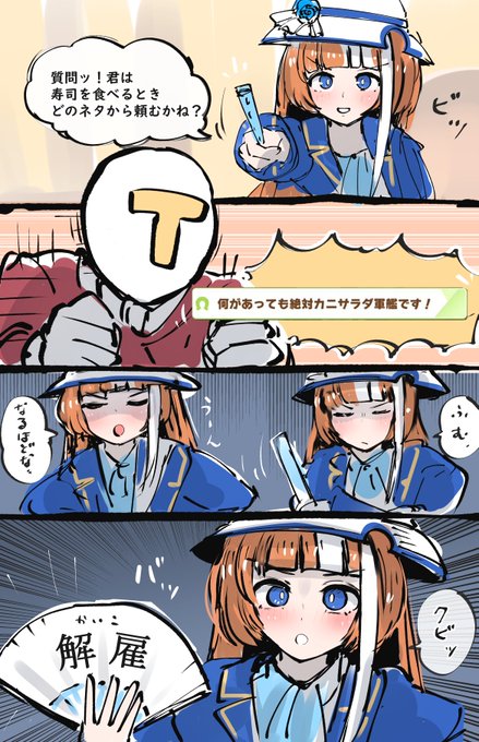 絶対カニサラダ軍艦です！！ | かにさわ🦀C106 土曜 西き30b🎨 さんのマンガ | ツイコミ(仮)
