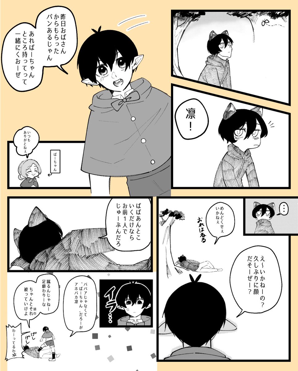 「赤ずきんパロrnis (1/5) 」さわわわの漫画