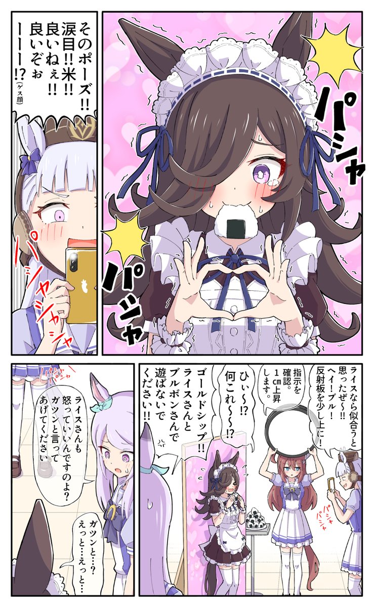 「メイド服撮影会・ゴルマク/ミホライ編 1/2 #ウマ娘 」糖士郎@C104 1日目(日)東-f01aの漫画