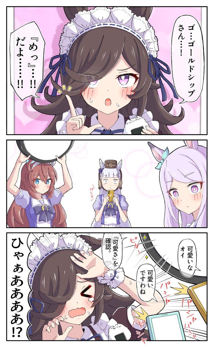 「メイド服撮影会・ゴルマク/ミホライ編 1/2 #ウマ娘 」糖士郎@C104 1日目(日)東-f01aの漫画