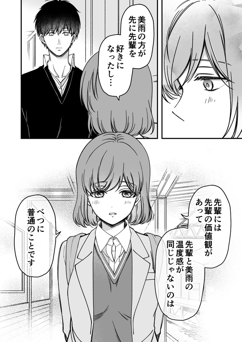 3/8) 」Perico@童顔上司_隔週日曜更新の漫画