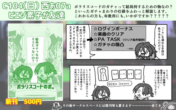 C104日曜西あ07aピエゾ素子が友達は今回「ポラリスコード本」？？？？.. | KEYCRASH™ さんのマンガ | ツイコミ(仮)