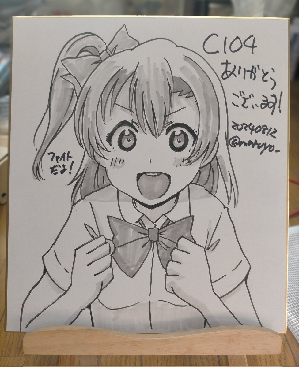 ラブライブ「色紙19枚目! ホノカチャン! #ラブライブ #C104 」まるよ@12日東7 j38aの漫画