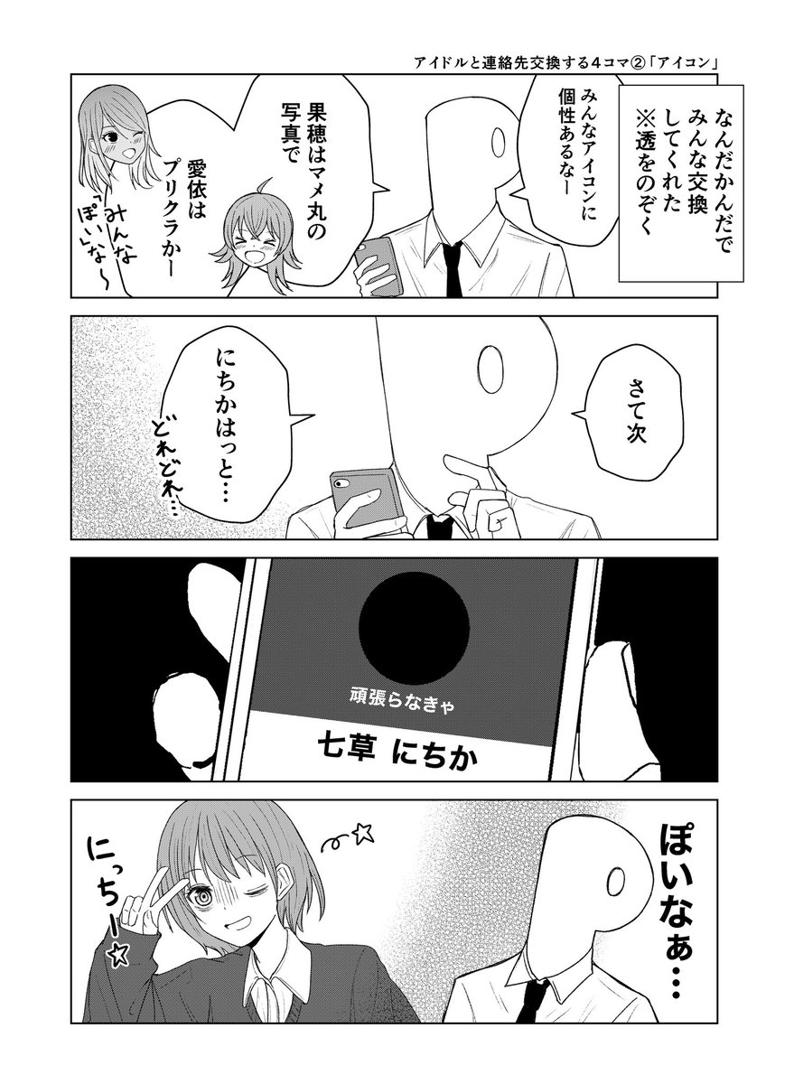 シャニマス「樋口円香との日常漫画です。 こちらも新刊に載ります。よろしくお願いします!お品」椎@C106土曜日-南c25bの漫画