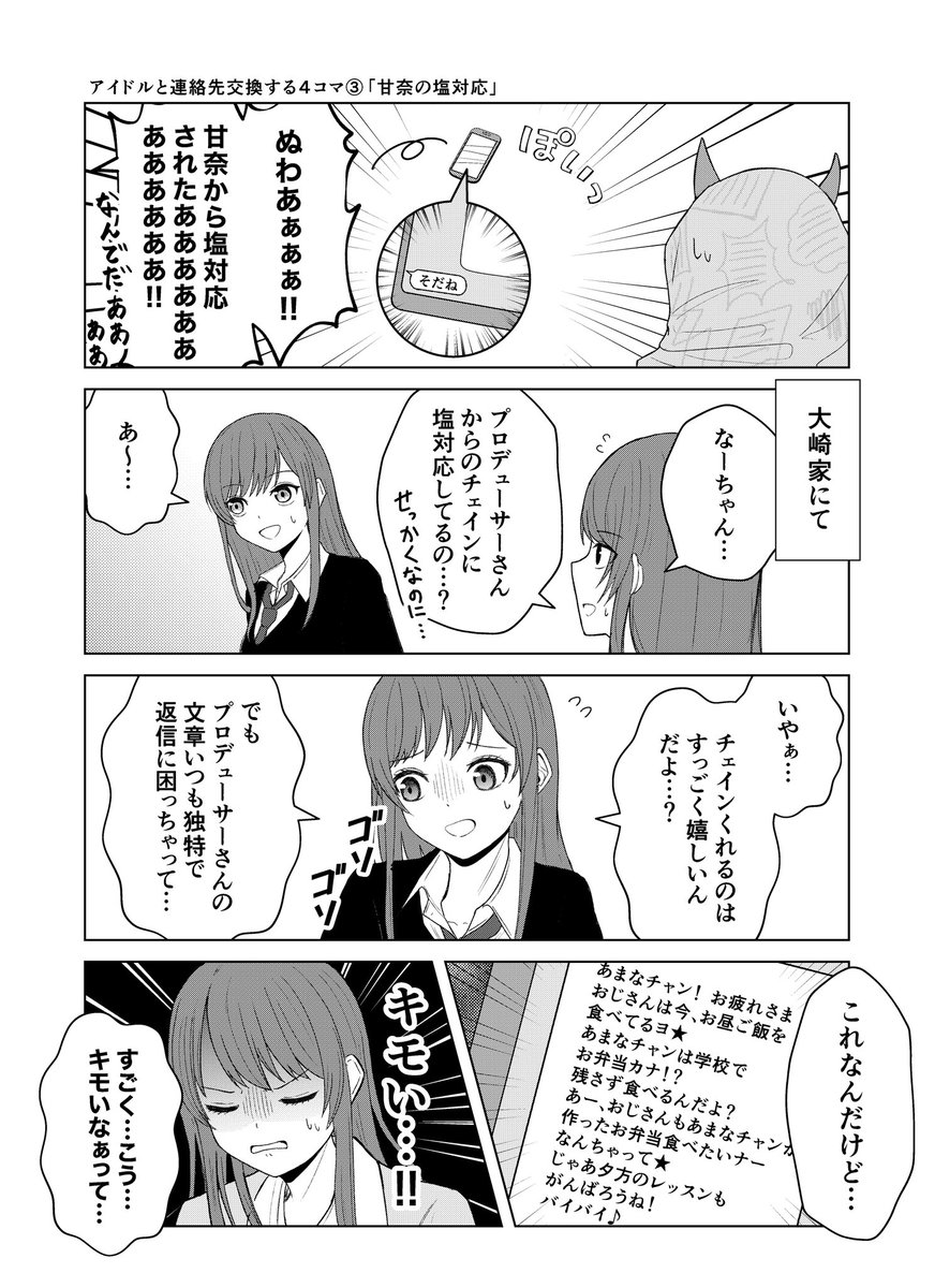 シャニマス「樋口円香との日常漫画です。 こちらも新刊に載ります。よろしくお願いします!お品」椎@C106土曜日-南c25bの漫画