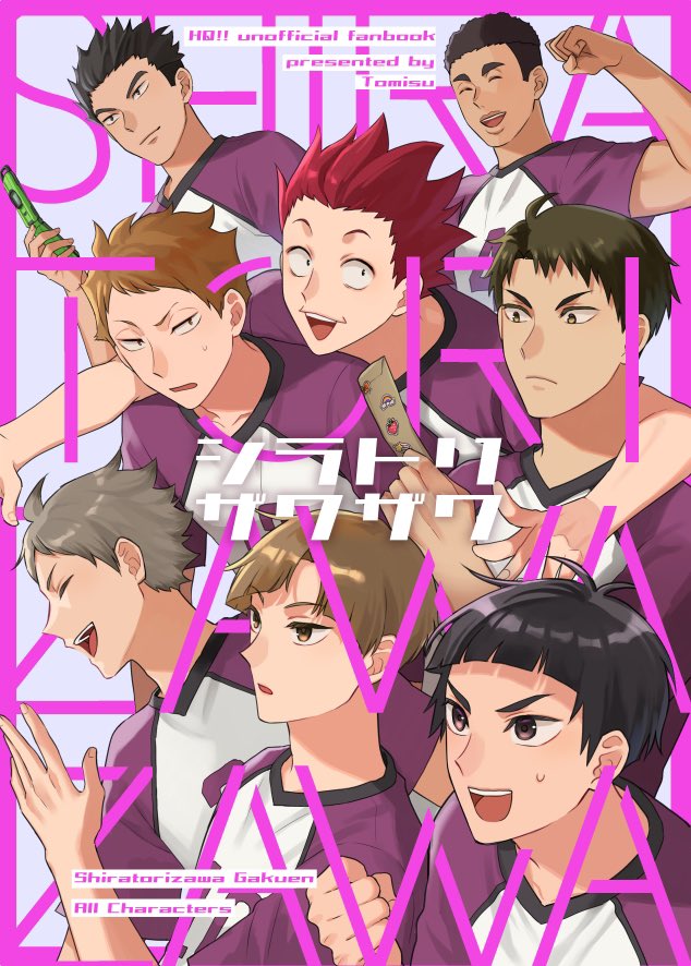 「8/25 RTS!! VG2024 東4き54b かちかちマウンテン 白鳥沢本のサンプルです〜!リプに続きます🦅 通販」とみす🍡5/3東6ま45aの漫画