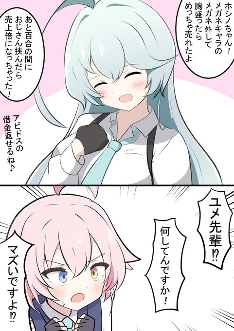 同人誌を出すユメ先輩 アビドスの借金の為なんです… 何でもしますから… ミルク さんのマンガ ツイコミ 仮