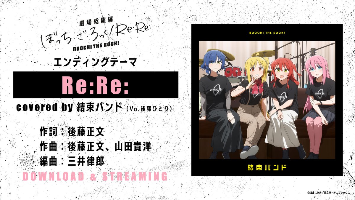 《劇場總集篇 孤獨搖滾！》後篇「Re:Re:」釋出片頭曲「ドッペルゲンガー」音樂影片 - nk940155的創作 - 巴哈姆特