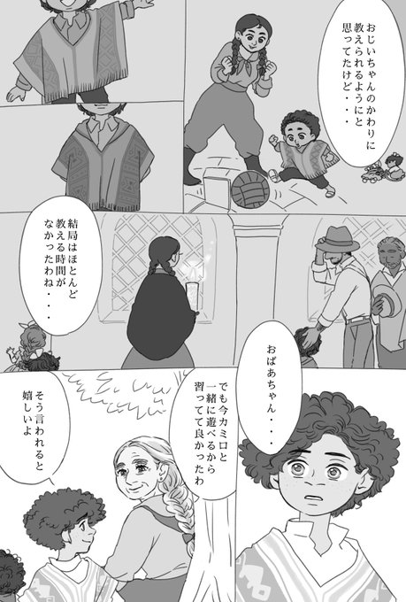 ということで、おばあちゃんがサッカー出来る理由は、父親業もやろうとして、 まーとん さんのマンガ ツイコミ仮 