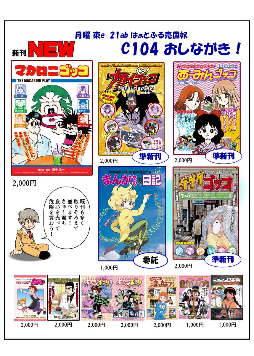 「夏コミ新刊『マカロニゴッコ』は C104 月曜 東e-21ab にて頒布します!通販予約は残り僅かとなりました。お早めに」はぁとふる倍国土の漫画
