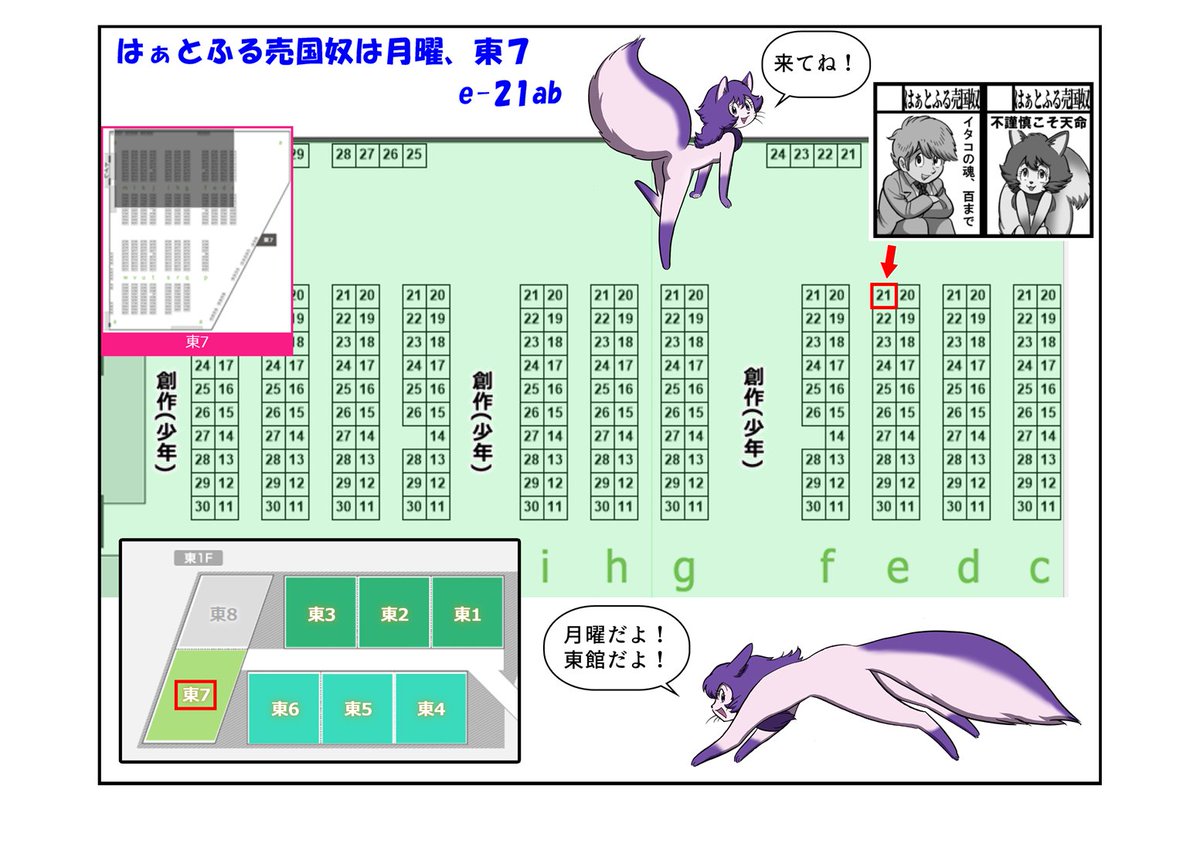 「夏コミ新刊『マカロニゴッコ』は C104 月曜 東e-21ab にて頒布します!通販予約は残り僅かとなりました。お早めに」はぁとふる倍国土の漫画