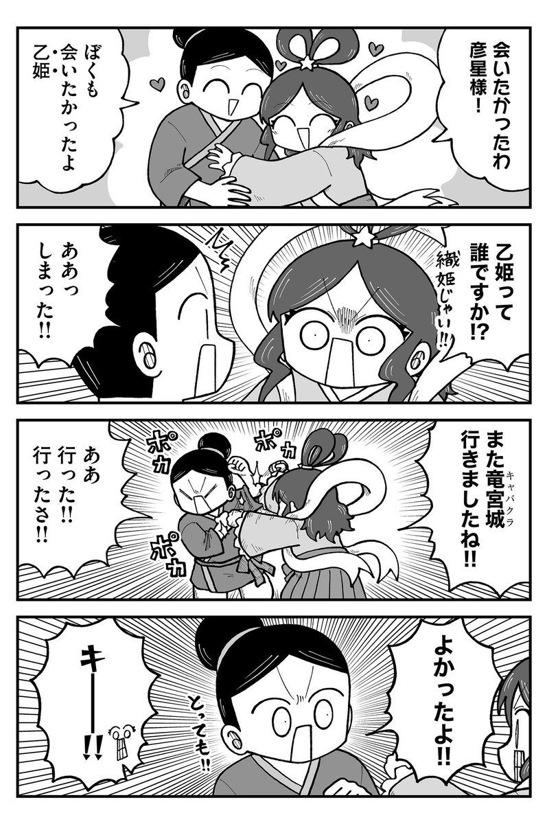 「七夕の魔物 ↓『きゃたぴランド』GANMA!で連載中です https://t.co/YAZKSyoKNo 」きゃた💋「きゃたぴランド」連載中の漫画