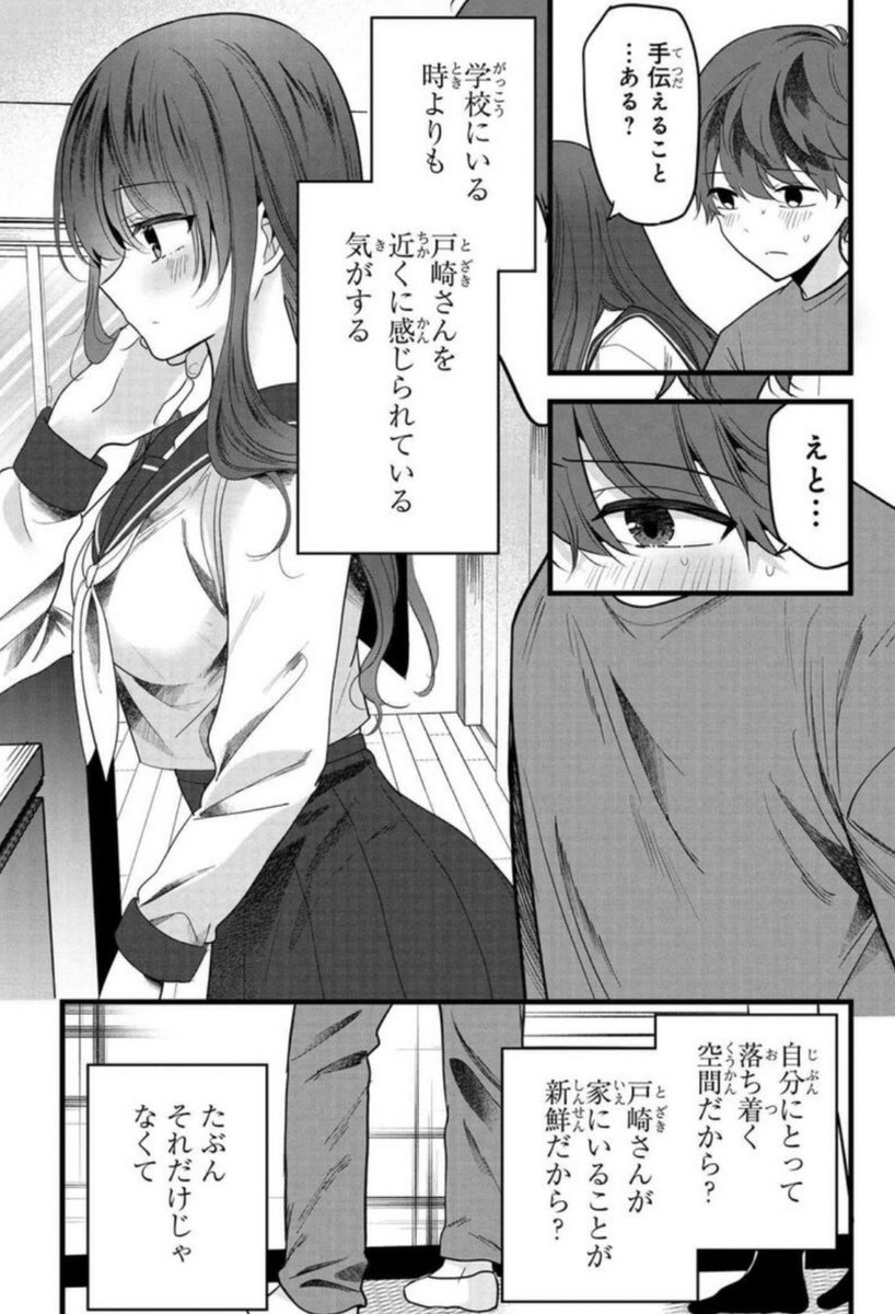 1/5) 」saku【単行本発売中 】の漫画