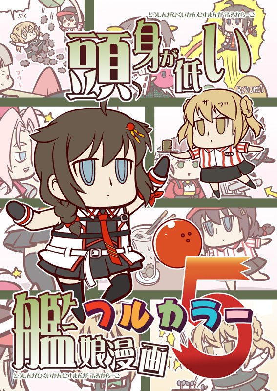 艦これ「#艦これ 」双葉ますみ@c105日曜日西1つ－26bの漫画