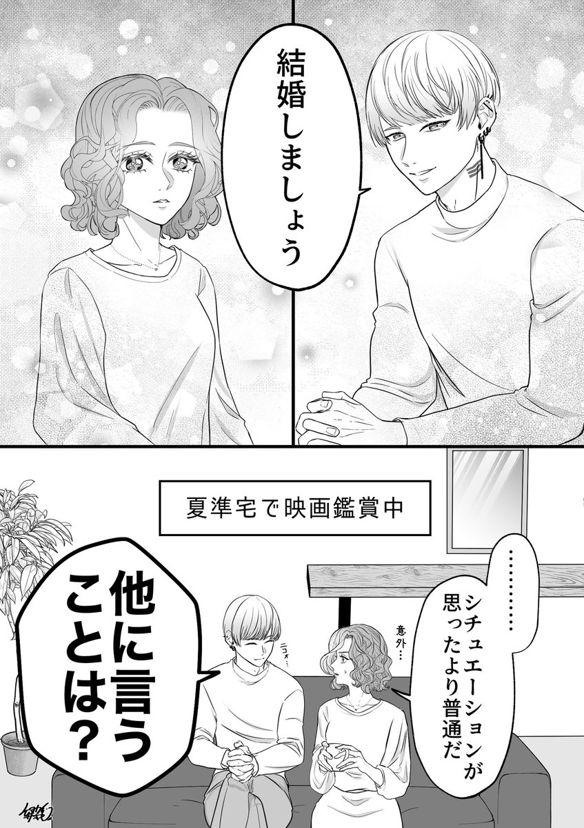 「⚠️夢主顔あり⚠️ #prliプラス ようやく完成した🕶️くん夢プロポーズ編🫠 6月中どころか8月に入って1週間」イヌカイ サヤの漫画