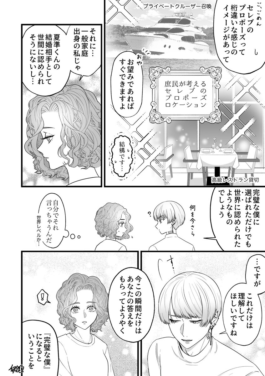 「⚠️夢主顔あり⚠️ #prliプラス 大遅刻にも程があるキスの日漫画な🐯🌸 」イヌカイ サヤの漫画