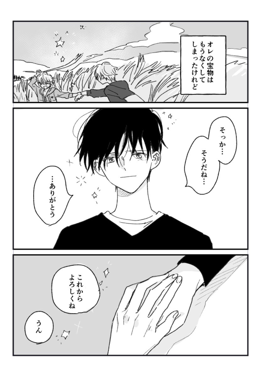 8/11) 」🌼merorico🌼の漫画