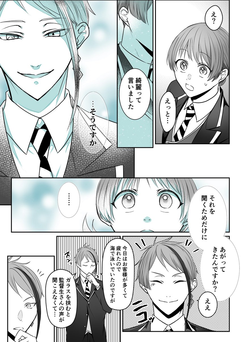 ジェイ監「恋する人魚は陸に上がる(1/2) ※ジェイ監 ※顔・個性あり監督生 ※男装監督生」powam@低浮上の漫画