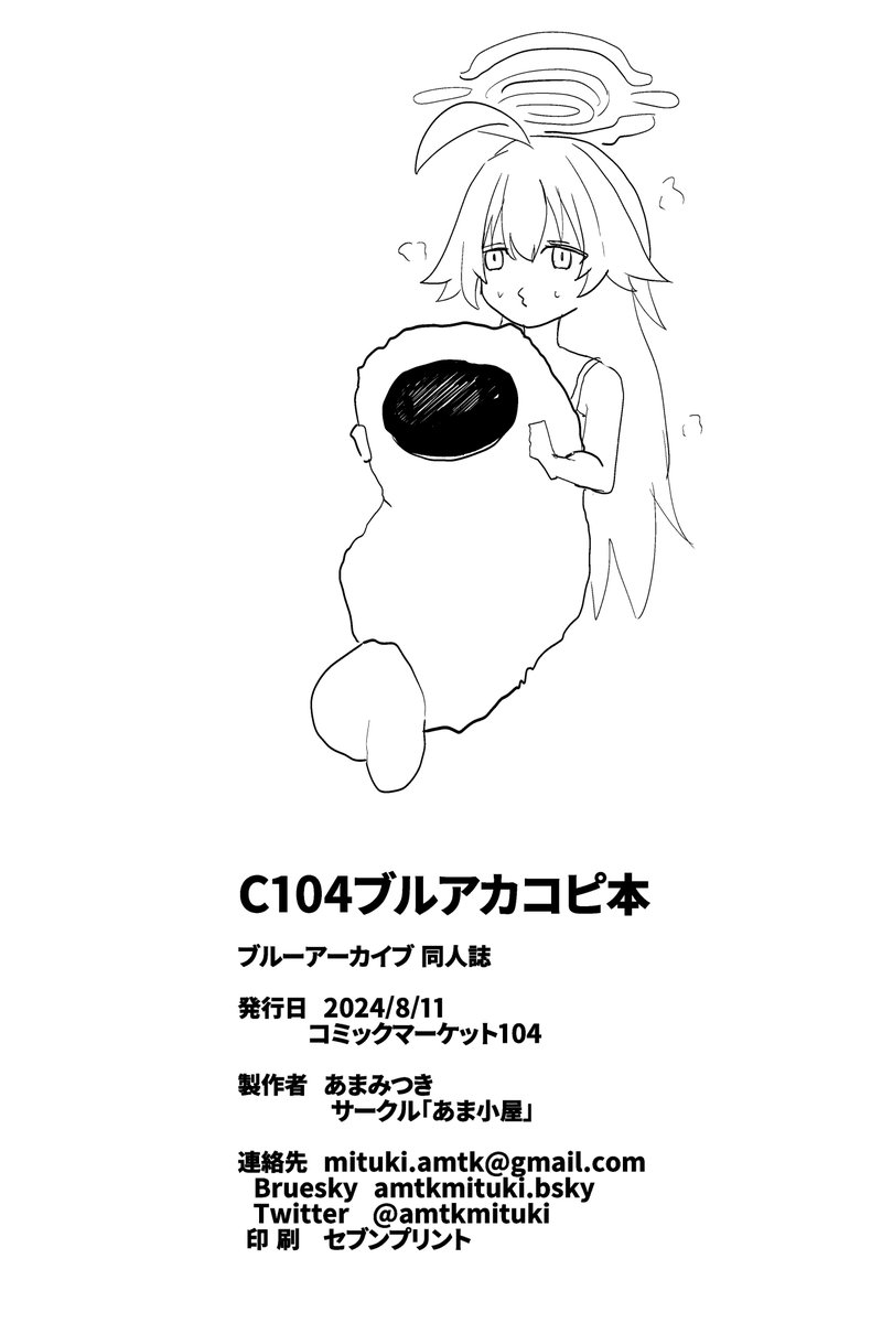 カヨコ「【C104ブルアカコピ本再録】(2/3) セミナーとキキョウカズサカヨコのラフと」あまみつき🌙の漫画