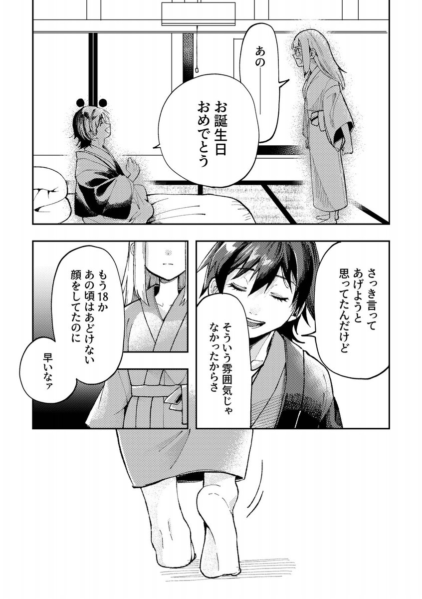 「チューニングはおこたるべからず(3/4) 」三稜釜次郎🕊C105月曜 東F-29aの漫画