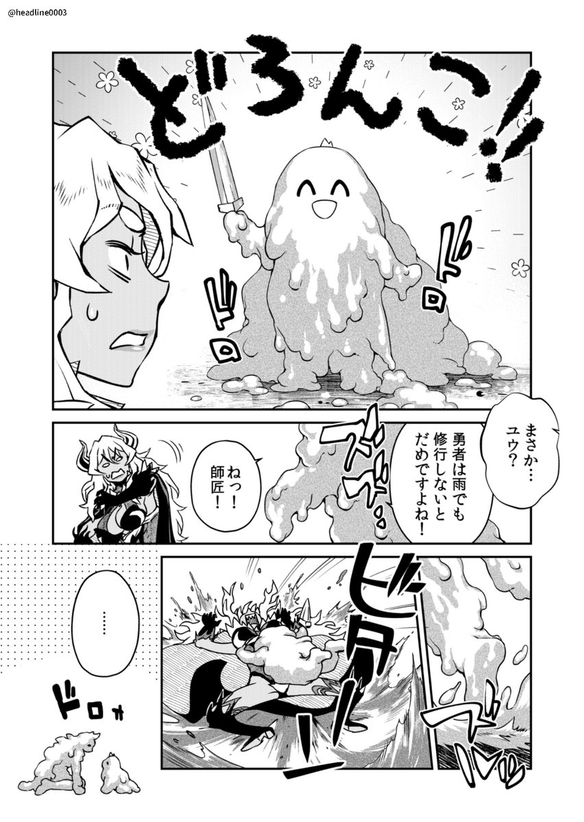 「女魔王様はゆうしゃくんを倒せない。11 」studioHEADLINE@『ポンコツ大首領ちゃんとオッサン戦闘員さん。』『まゆたお』連載中の漫画