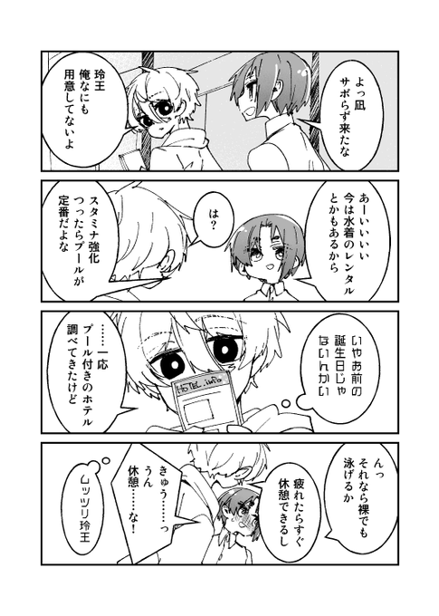 roの誕生日に呼び出されるngくんif（ngro） | nrr さんのマンガ | ツイコミ(仮)