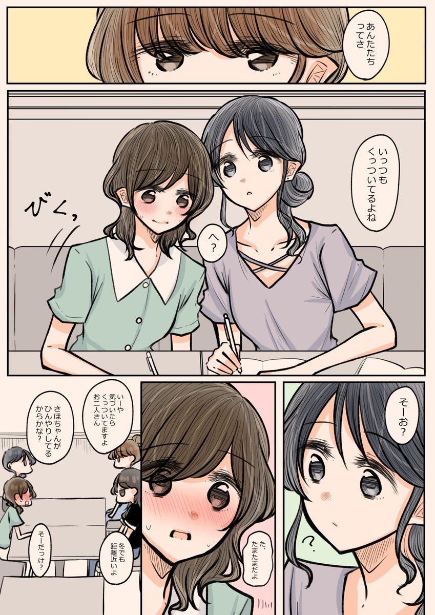 「無自覚と確信犯 気づいたらくっついてる2人 #創作百合 #漫画が読めるハッシュタグ 」mutouの漫画