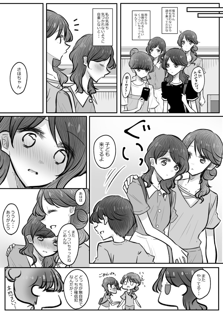 創作百合】あざとい彼女ならご注意を⑥2/3」mutouの漫画