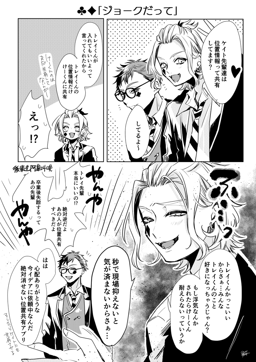 「rkgk ファンタジーチャイナ♣♦ 」星乃なゆたの漫画