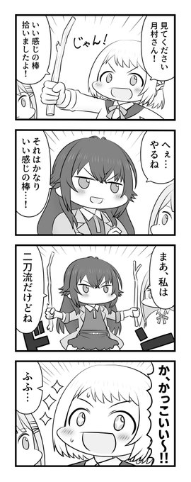 葛城リーリヤと月村手毬と棒 我々野クロ さんのマンガ ツイコミ仮 
