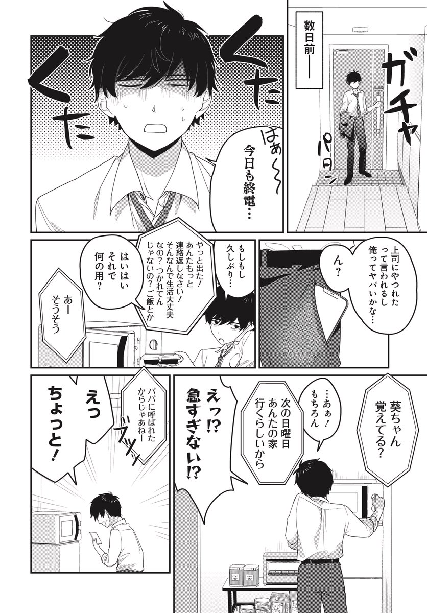 1/6) 」ばふぁこ🌼C105 2日目(月)東7v-38aの漫画