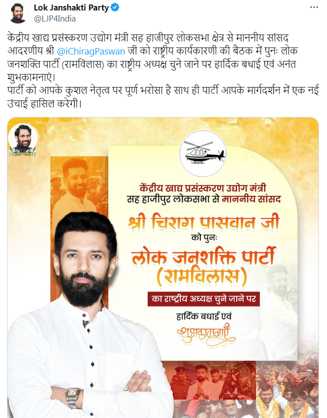 Lok Janshakti Party Logo