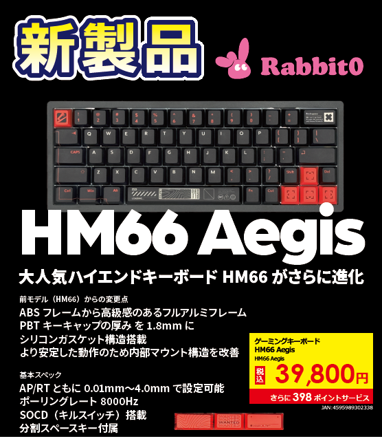 Rabbit HM66 馬鹿らしく Aegis 60% 英語配列 有線 ラピッド Rabbit HM66 馬鹿らしく Aegis 60% 英語配列 有線 ラピッド