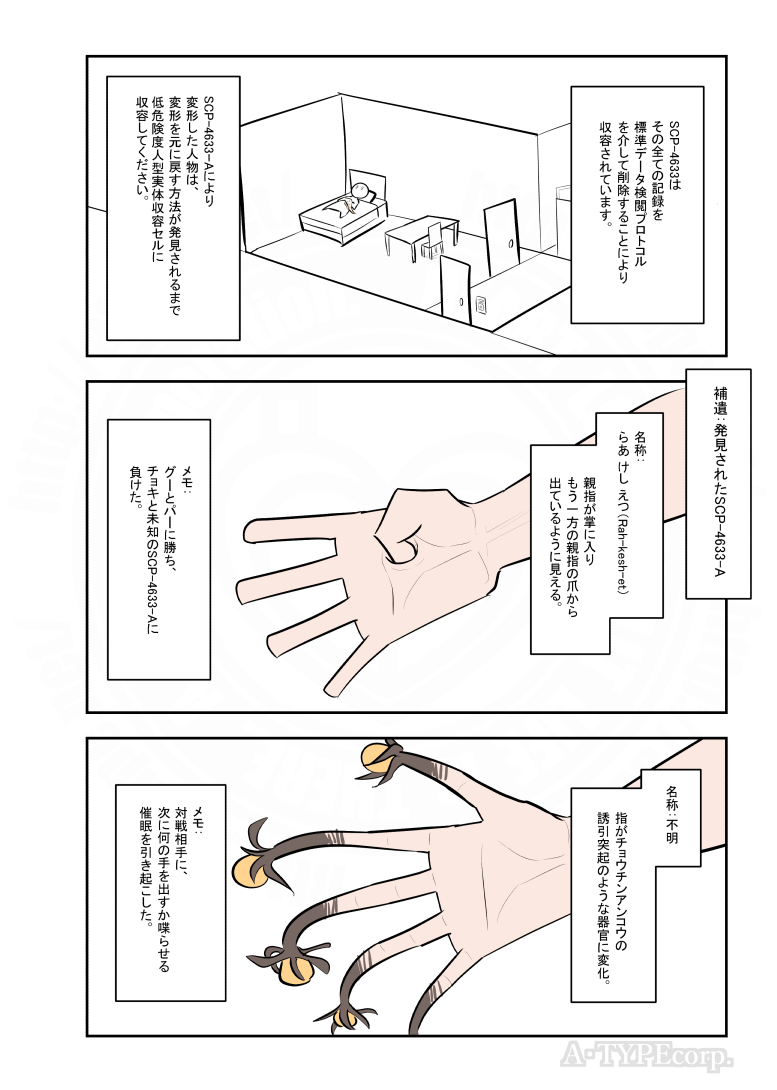 「まだ全然夏休みなのでSCPをざっくり紹介リバイバル79(1/2) #SCPをざっくり紹介 」松(A・TYPEcorp.)の漫画