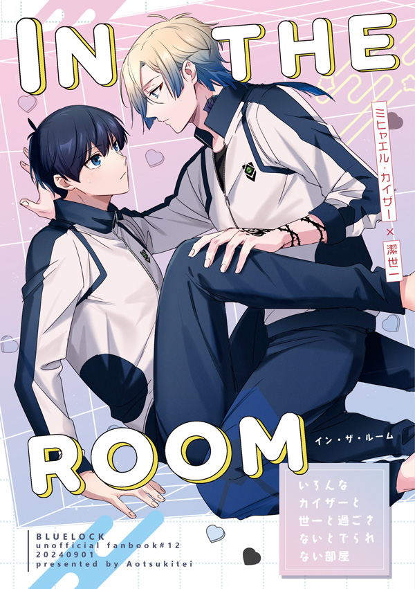 「9/1 kiis新刊サンプル 両片思い中のkiisが〇〇しないと出られない部屋に閉じ込められる本です。色んなkisと41」れんの漫画