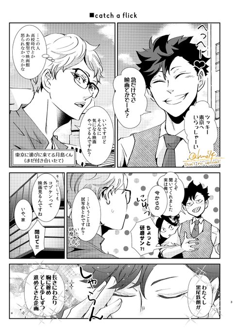 【クロ月】新刊「CATCH A FLICK」サンプル(2/4) 幼馴染が.. | ちまめ🍰 さんのマンガ | ツイコミ(仮)