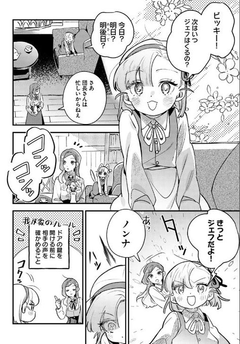第14話③が更新されました 待望のコミックス第3⃣巻は 9.. | FLOS COMIC さんのマンガ | ツイコミ(仮)