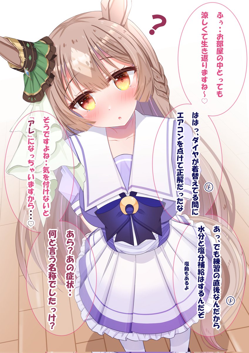 「重馬場ダイヤちゃんは言わせたい(1/2) #ウマ娘 #サトノダイヤモンド 」るぴか@C106土曜西き-27aの漫画